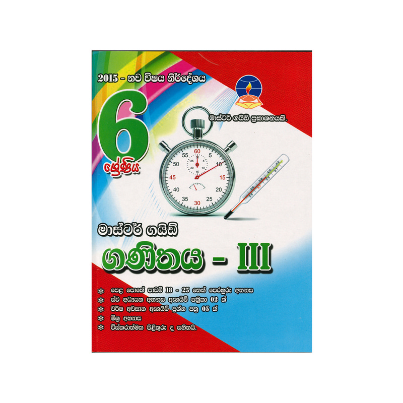 Buy Master Guide Grade 6 Ganithaya III Bookstudio lk